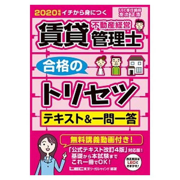 著者名：友次正浩、東京リーガルマインドＬＥＣ総合研究所賃貸出版社名：東京リ−ガルマインド発売日：2020年07月30日商品状態：非常に良い※商品状態詳細は商品説明をご確認ください。