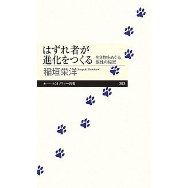 著者名：稲垣栄洋出版社名：筑摩書房発売日：2020年06月10日商品状態：非常に良い※商品状態詳細は商品説明をご確認ください。