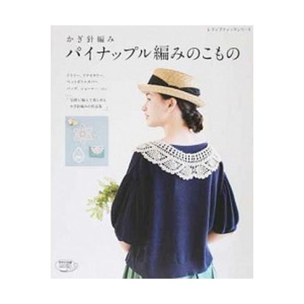 著者名：出版社名：ブティック社発売日：2017年03月30日商品状態：良い※商品状態詳細は商品説明をご確認ください。