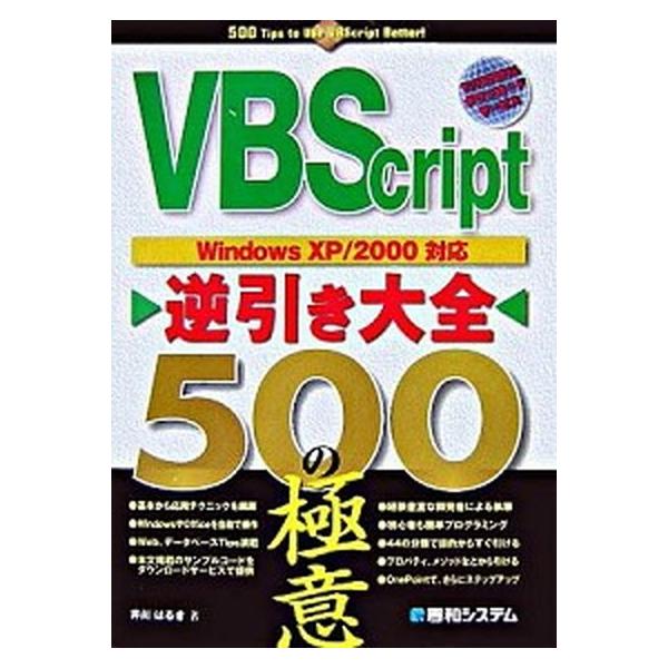 著者名：井川はるき出版社名：秀和システム新社発売日：2006年08月商品状態：良い※商品状態詳細は商品説明をご確認ください。