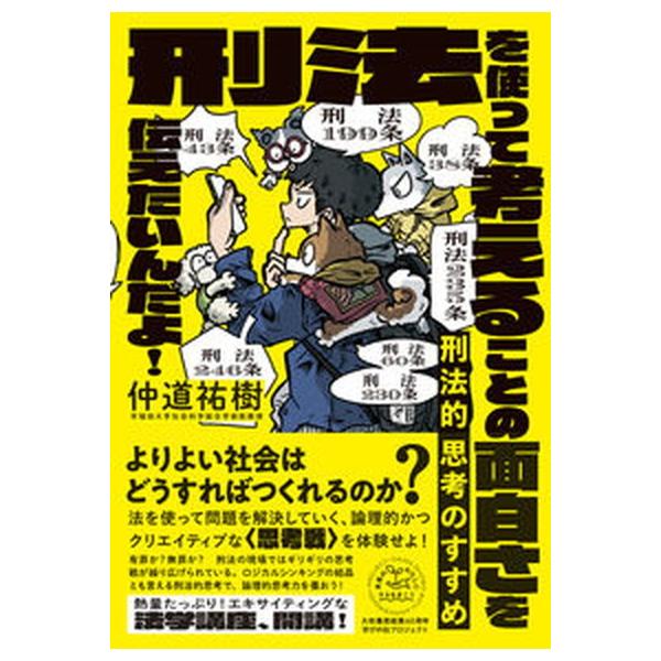 著者名：仲道祐樹出版社名：大和書房発売日：2022年04月01日商品状態：非常に良い※商品状態詳細は商品説明をご確認ください。