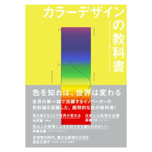 著者名：日本カラーマイスター協会出版社名：秀和システム新社発売日：2020年12月05日商品状態：非常に良い※商品状態詳細は商品説明をご確認ください。