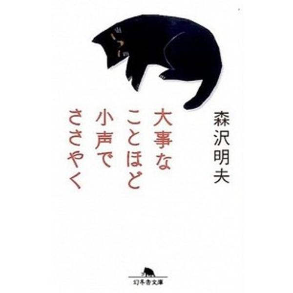 著者名：森沢明夫出版社名：幻冬舎発売日：2015年08月05日商品状態：非常に良い※商品状態詳細は商品説明をご確認ください。