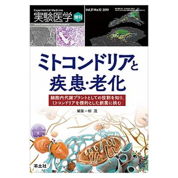 著者名：柳茂出版社名：羊土社発売日：2019年08月01日商品状態：非常に良い※商品状態詳細は商品説明をご確認ください。