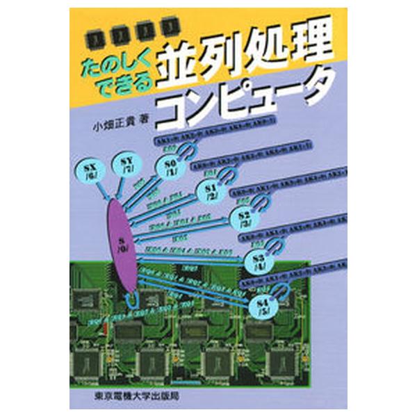著者名：小畑正貴出版社名：東京電機大学出版局発売日：2001年09月30日商品状態：非常に良い※商品状態詳細は商品説明をご確認ください。