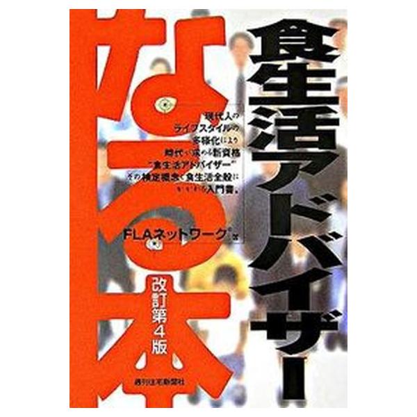 著者名：ＦＬＡネットワ−ク出版社名：週刊住宅新聞社発売日：2006年01月商品状態：良い※商品状態詳細は商品説明をご確認ください。