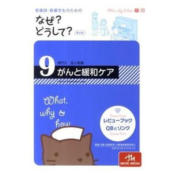 著者名：医療情報科学研究所出版社名：メディックメディア発売日：2011年04月08日商品状態：良い※商品状態詳細は商品説明をご確認ください。