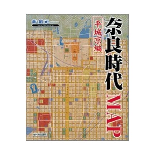 著者名：新創社出版社名：光村推古書院発売日：2007年05月商品状態：良い※商品状態詳細は商品説明をご確認ください。
