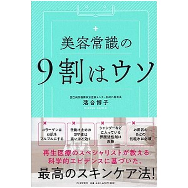 著者名：落合博子出版社名：ＰＨＰ研究所発売日：2019年10月02日商品状態：非常に良い※商品状態詳細は商品説明をご確認ください。