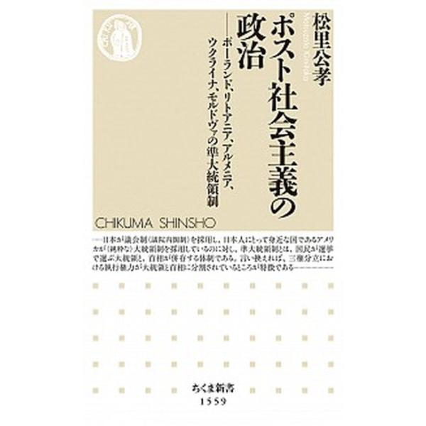 著者名：松里公孝出版社名：筑摩書房発売日：2021年03月10日商品状態：非常に良い※商品状態詳細は商品説明をご確認ください。