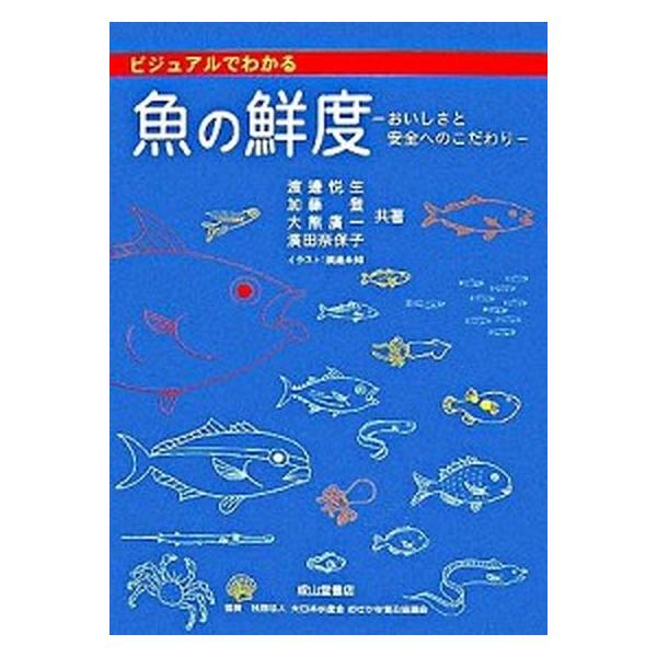 著者名：渡辺,悦生,1940-、加藤,登、大熊,廣一出版社名：成山堂書店発売日：2007年12月商品状態：良い※商品状態詳細は商品説明をご確認ください。