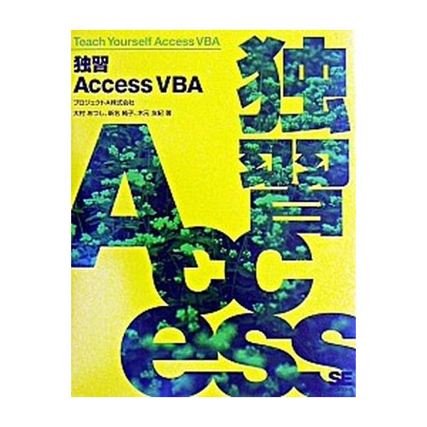 著者名：大村あつし、新名純子出版社名：翔泳社発売日：2003年05月16日商品状態：良い※商品状態詳細は商品説明をご確認ください。