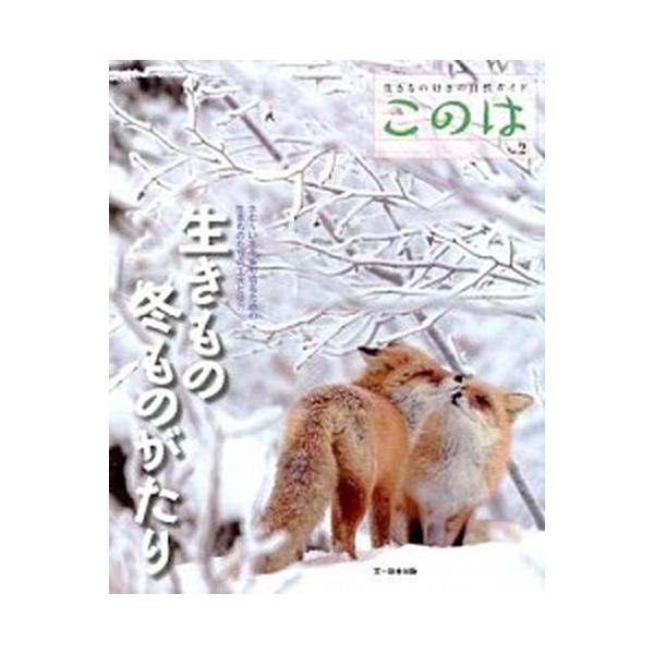 著者名：編集:このは編集部出版社名：文一総合出版発売日：2013年01月商品状態：良い※商品状態詳細は商品説明をご確認ください。