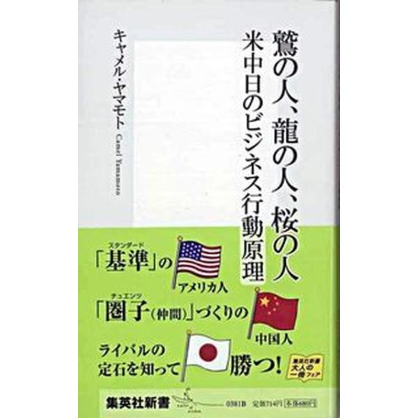 著者名：キャメル・ヤマモト出版社名：集英社発売日：2007年02月21日商品状態：良い※商品状態詳細は商品説明をご確認ください。