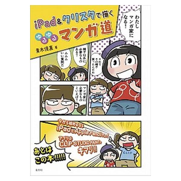 著者名：青木俊直出版社名：玄光社発売日：2020年10月10日商品状態：非常に良い※商品状態詳細は商品説明をご確認ください。
