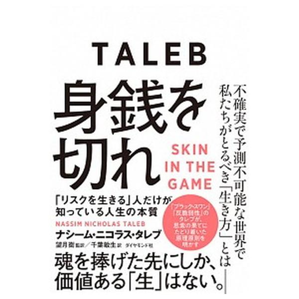 著者名：ナシーム・ニコラス・タレブ、望月衛出版社名：ダイヤモンド社発売日：2019年12月11日商品状態：非常に良い※商品状態詳細は商品説明をご確認ください。
