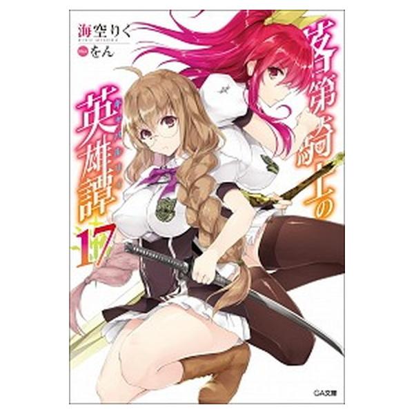 著者名：海空りく出版社名：ＳＢクリエイティブ発売日：2019年11月30日商品状態：非常に良い※商品状態詳細は商品説明をご確認ください。