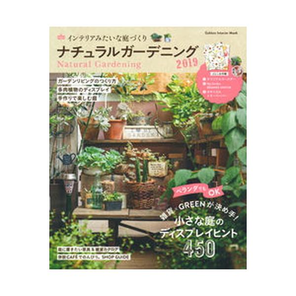 著者名：編集:ナチュラルライフ編集部出版社名：Ｇａｋｋｅｎ発売日：2019年01月31日商品状態：非常に良い※商品状態詳細は商品説明をご確認ください。