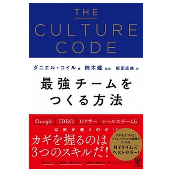 著者名：ダニエル・コイル、桜田直美出版社名：かんき出版発売日：2018年12月03日商品状態：非常に良い※商品状態詳細は商品説明をご確認ください。
