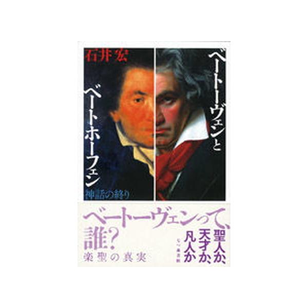 著者名：石井宏（音楽評論家）出版社名：七つ森書館発売日：2013年09月商品状態：良い※商品状態詳細は商品説明をご確認ください。