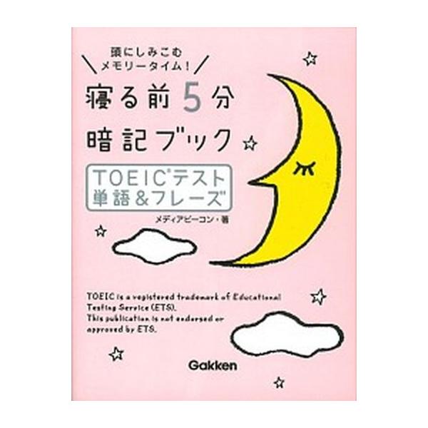 著者名：メディアビ−コン出版社名：学研教育出版発売日：2015年09月商品状態：非常に良い※商品状態詳細は商品説明をご確認ください。