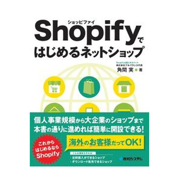著者名：角間実出版社名：秀和システム新社発売日：2021年06月21日商品状態：良い※商品状態詳細は商品説明をご確認ください。