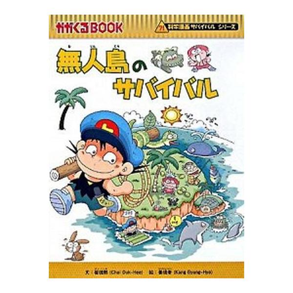 著者名：崔徳熙、姜境孝出版社名：朝日新聞出版発売日：2008年02月28日商品状態：良い※商品状態詳細は商品説明をご確認ください。