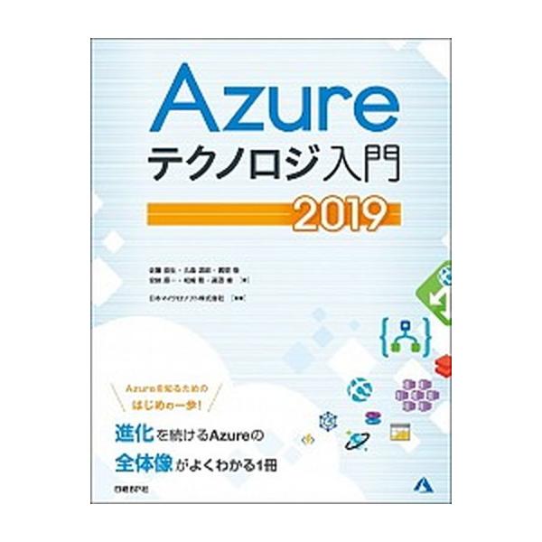 著者名：佐藤直生、久森達郎出版社名：日経ＢＰ発売日：2018年11月19日商品状態：良い※商品状態詳細は商品説明をご確認ください。