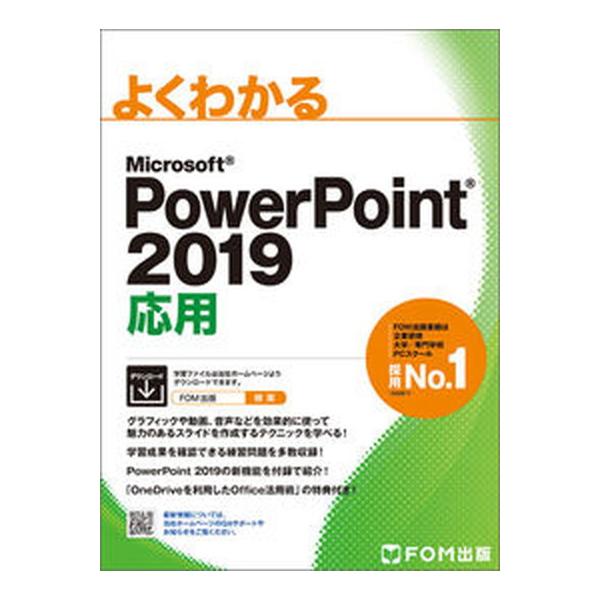 著者名：富士通エフ・オー・エム出版社名：富士通エフ・オ−・エム発売日：2019年04月03日商品状態：良い※商品状態詳細は商品説明をご確認ください。