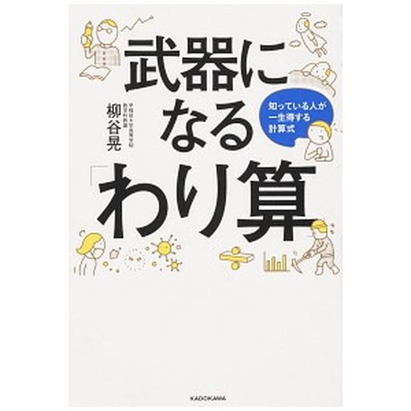 著者名：柳谷,晃,1953-出版社名：KADOKAWA発売日：2020年12月商品状態：非常に良い※商品状態詳細は商品説明をご確認ください。