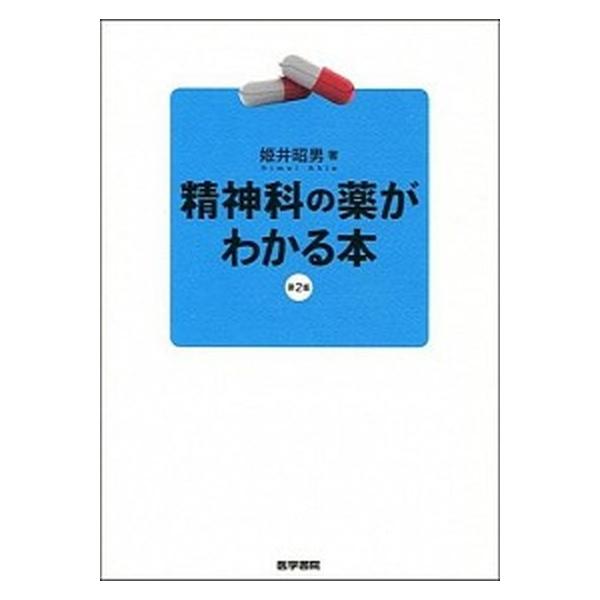 著者名：姫井昭男出版社名：医学書院発売日：2011年05月27日商品状態：非常に良い※商品状態詳細は商品説明をご確認ください。