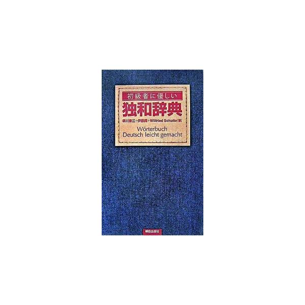 著者名：早川東三、伊藤真出版社名：朝日出版社発売日：2007年04月商品状態：良い※商品状態詳細は商品説明をご確認ください。