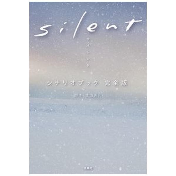 著者名：生方美久出版社名：扶桑社発売日：2022年12月24日商品状態：非常に良い※商品状態詳細は商品説明をご確認ください。