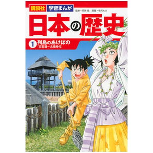 著者名：若狭徹、寺沢大介出版社名：講談社発売日：2020年07月03日商品状態：良い※商品状態詳細は商品説明をご確認ください。