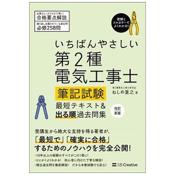 著者名：禰寝重之出版社名：ＳＢクリエイティブ発売日：2020年01月06日商品状態：非常に良い※商品状態詳細は商品説明をご確認ください。