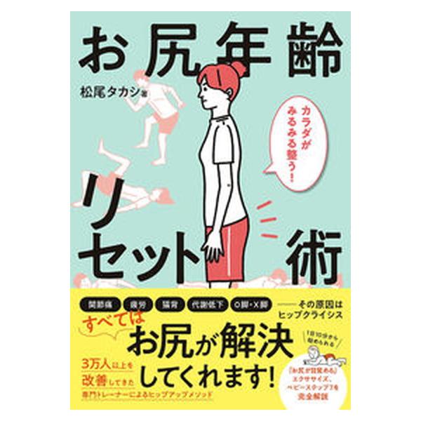 著者名：松尾タカシ出版社名：日東書院本社発売日：2023年05月05日商品状態：非常に良い※商品状態詳細は商品説明をご確認ください。
