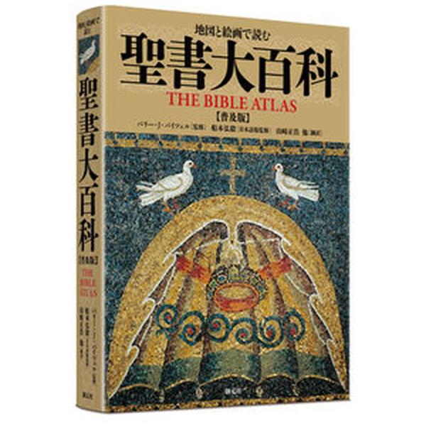 著者名：バリ−・Ｊ．バイツェル、山崎正浩出版社名：創元社発売日：2013年10月商品状態：非常に良い※商品状態詳細は商品説明をご確認ください。