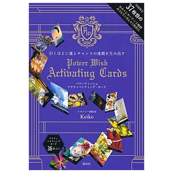 著者名：Ｋｅｉｋｏ出版社名：講談社発売日：2019年04月03日商品状態：非常に良い※商品状態詳細は商品説明をご確認ください。