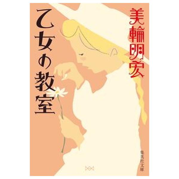 著者名：美輪明宏出版社名：集英社発売日：2022年05月25日商品状態：非常に良い※商品状態詳細は商品説明をご確認ください。