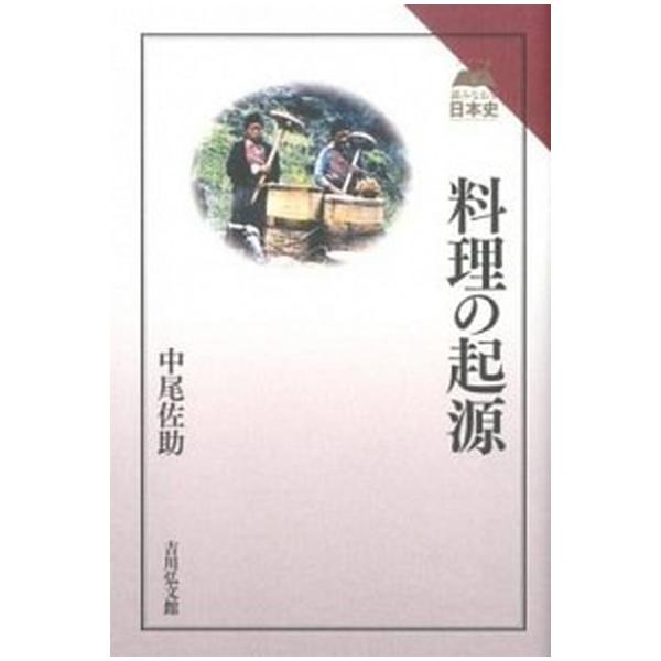 著者名：中尾佐助出版社名：吉川弘文館発売日：2012年11月商品状態：良い※商品状態詳細は商品説明をご確認ください。