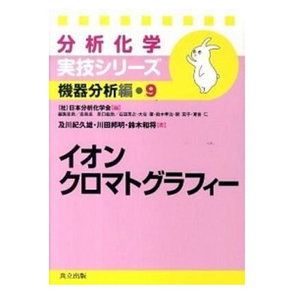 著者名：及川紀久雄、川田邦明出版社名：共立出版発売日：2010年04月商品状態：非常に良い※商品状態詳細は商品説明をご確認ください。