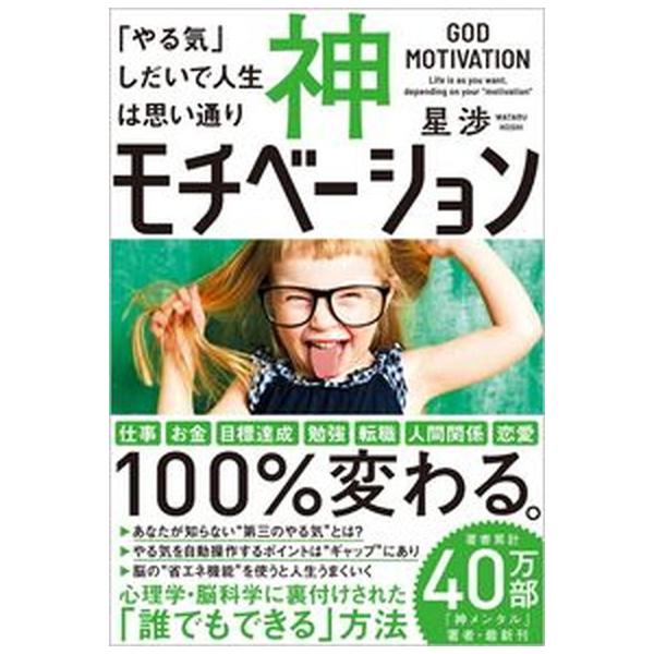 著者名：星渉出版社名：ＳＢクリエイティブ発売日：2021年12月22日商品状態：非常に良い※商品状態詳細は商品説明をご確認ください。