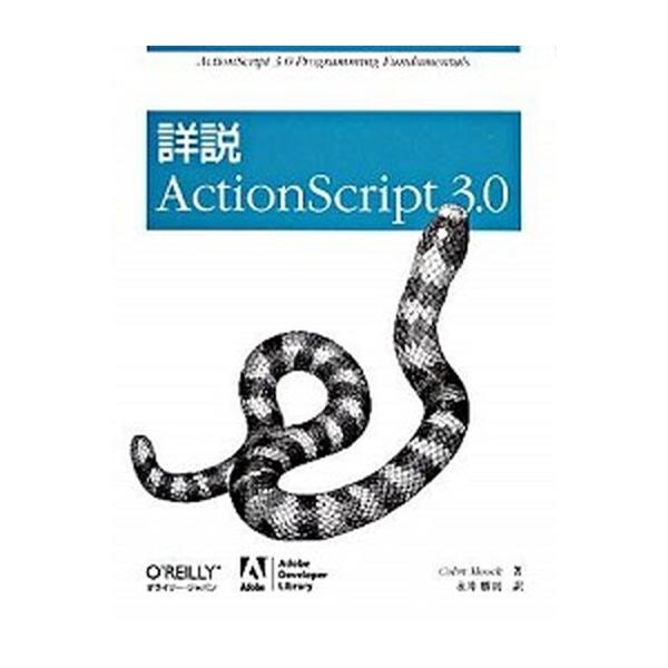 著者名：Moock,Colin、永井,勝則出版社名：オーム社商品状態：良い※商品状態詳細は商品説明をご確認ください。