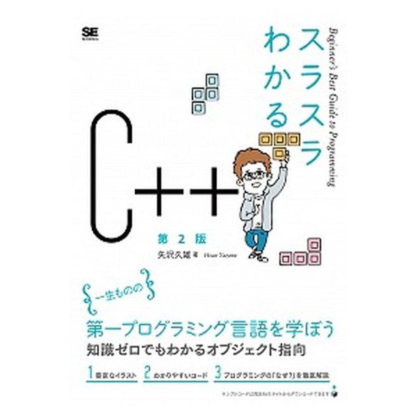 著者名：矢沢久雄出版社名：翔泳社発売日：2018年07月17日商品状態：良い※商品状態詳細は商品説明をご確認ください。