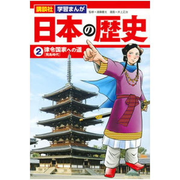 著者名：遠藤慶太、井上正治（漫画家）出版社名：講談社発売日：2020年06月05日商品状態：非常に良い※商品状態詳細は商品説明をご確認ください。