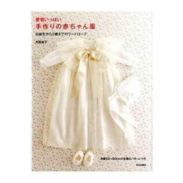 著者名：月居良子出版社名：文化出版局発売日：2012年03月商品状態：非常に良い※商品状態詳細は商品説明をご確認ください。