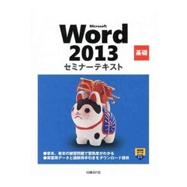 著者名：日経ＢＰ社出版社名：日経ＢＰ発売日：2013年02月商品状態：非常に良い※商品状態詳細は商品説明をご確認ください。