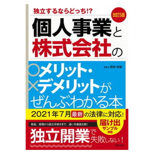 著者名：関根俊輔出版社名：新星出版社発売日：2021年09月15日商品状態：非常に良い※商品状態詳細は商品説明をご確認ください。