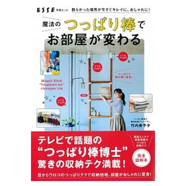 著者名：竹内香予子出版社名：扶桑社発売日：2019年03月07日商品状態：非常に良い※商品状態詳細は商品説明をご確認ください。