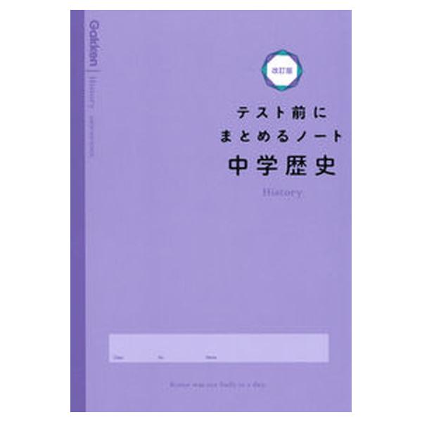 著者名：学研プラス出版社名：Ｇａｋｋｅｎ発売日：2021年05月25日商品状態：非常に良い※商品状態詳細は商品説明をご確認ください。